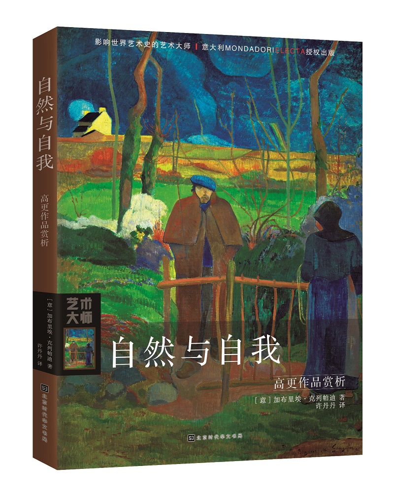 自然与自我：高更作品赏析