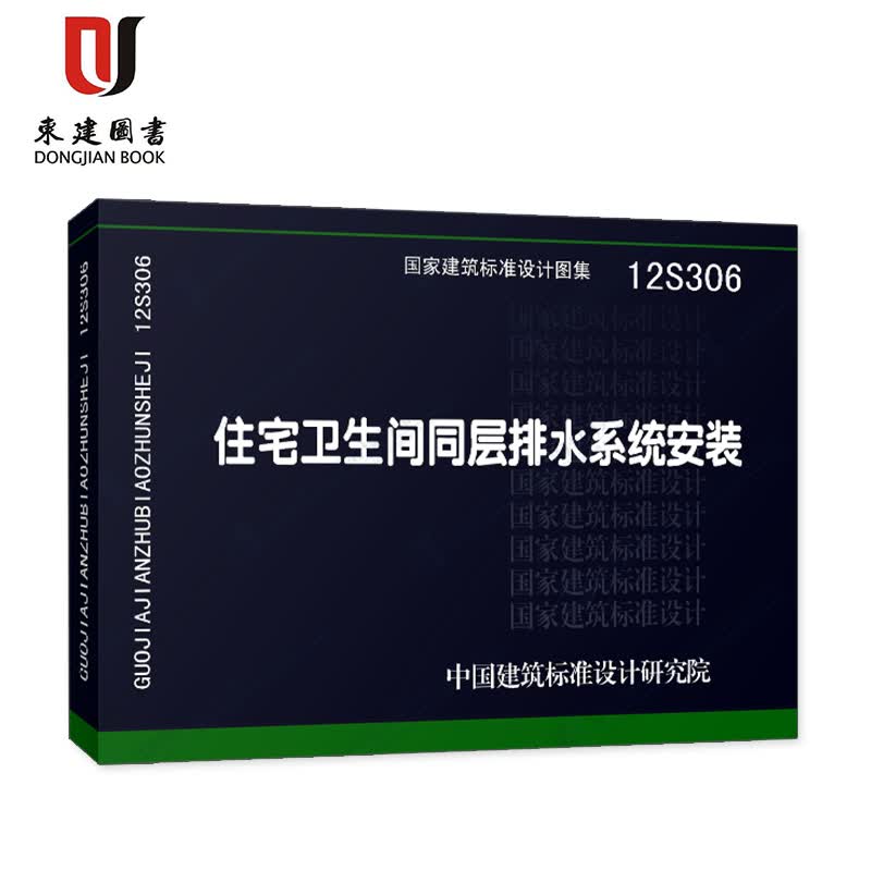 住宅卫生间同层排水系统安装(12S306)
