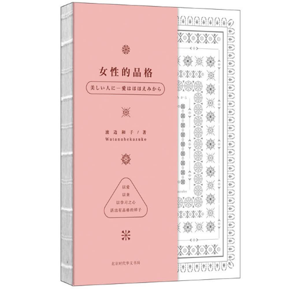 女性的品格 9787569920116