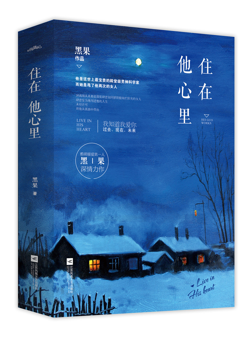 住在他心里（上下）附书签+海报+卡片