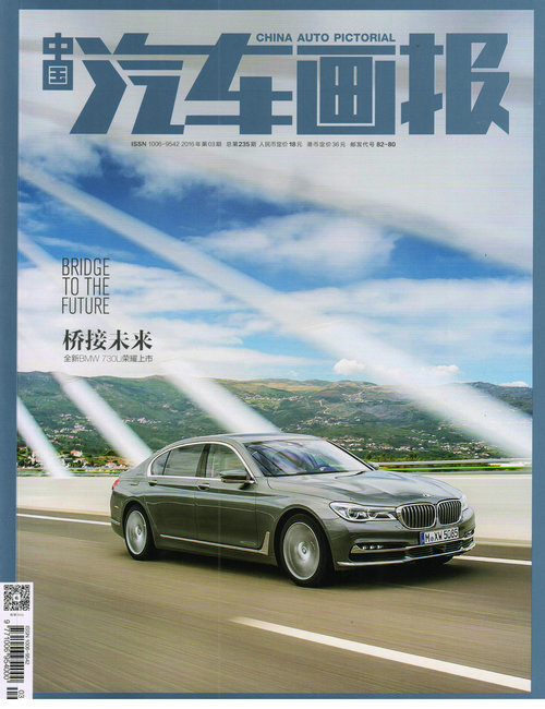 中国汽车画报（2016年3月号）