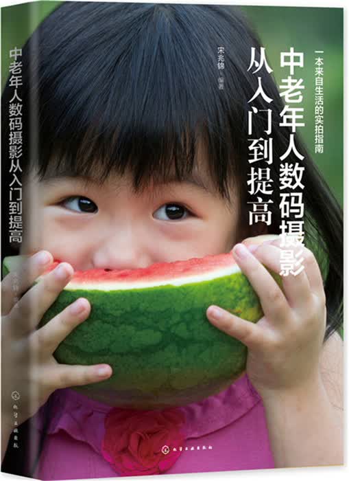 中老年人数码摄影从入门到提高