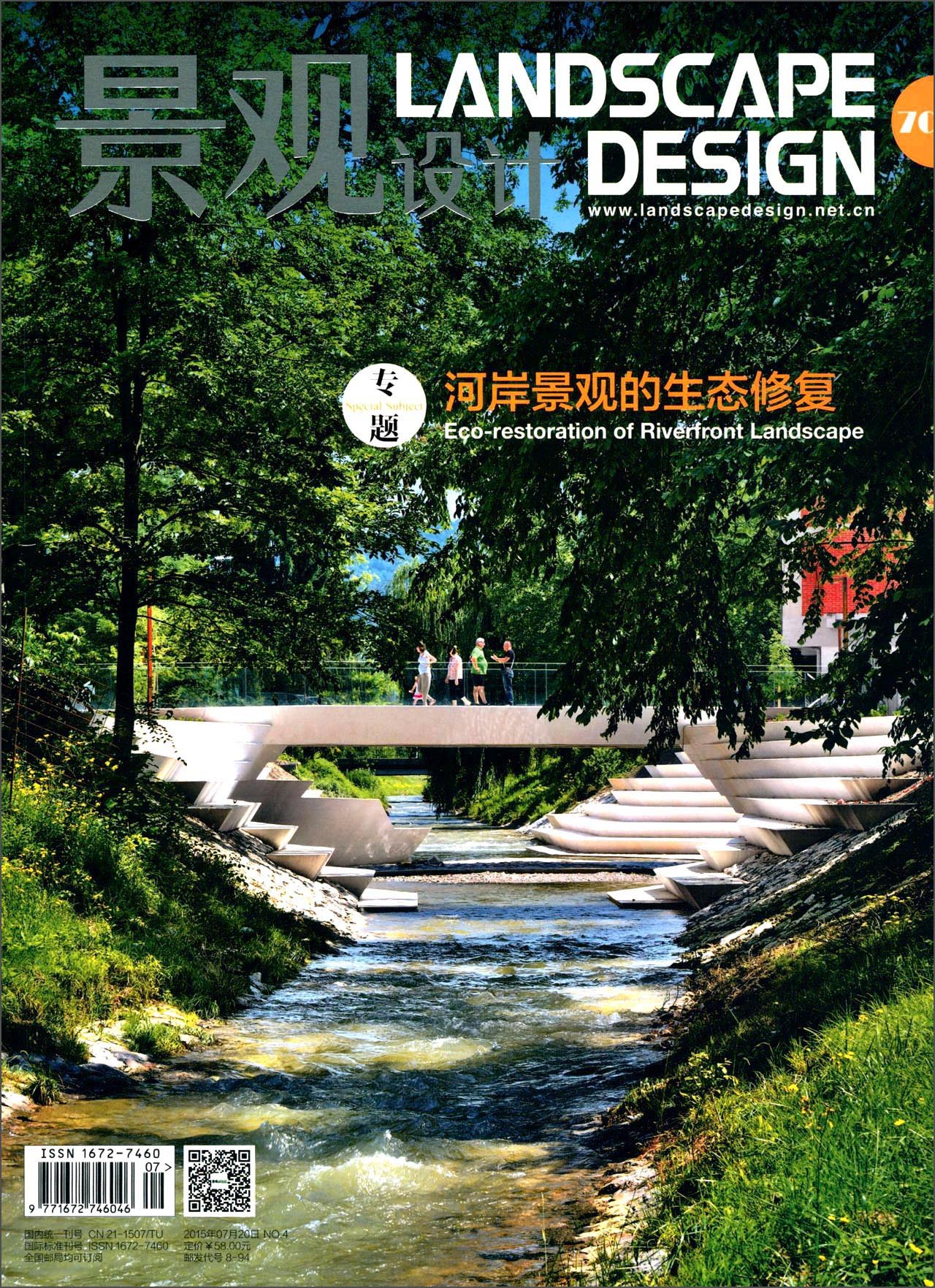 景观与建筑设计系列：景观设计 河岸景观的生态修复（2015.4期，总第70期）