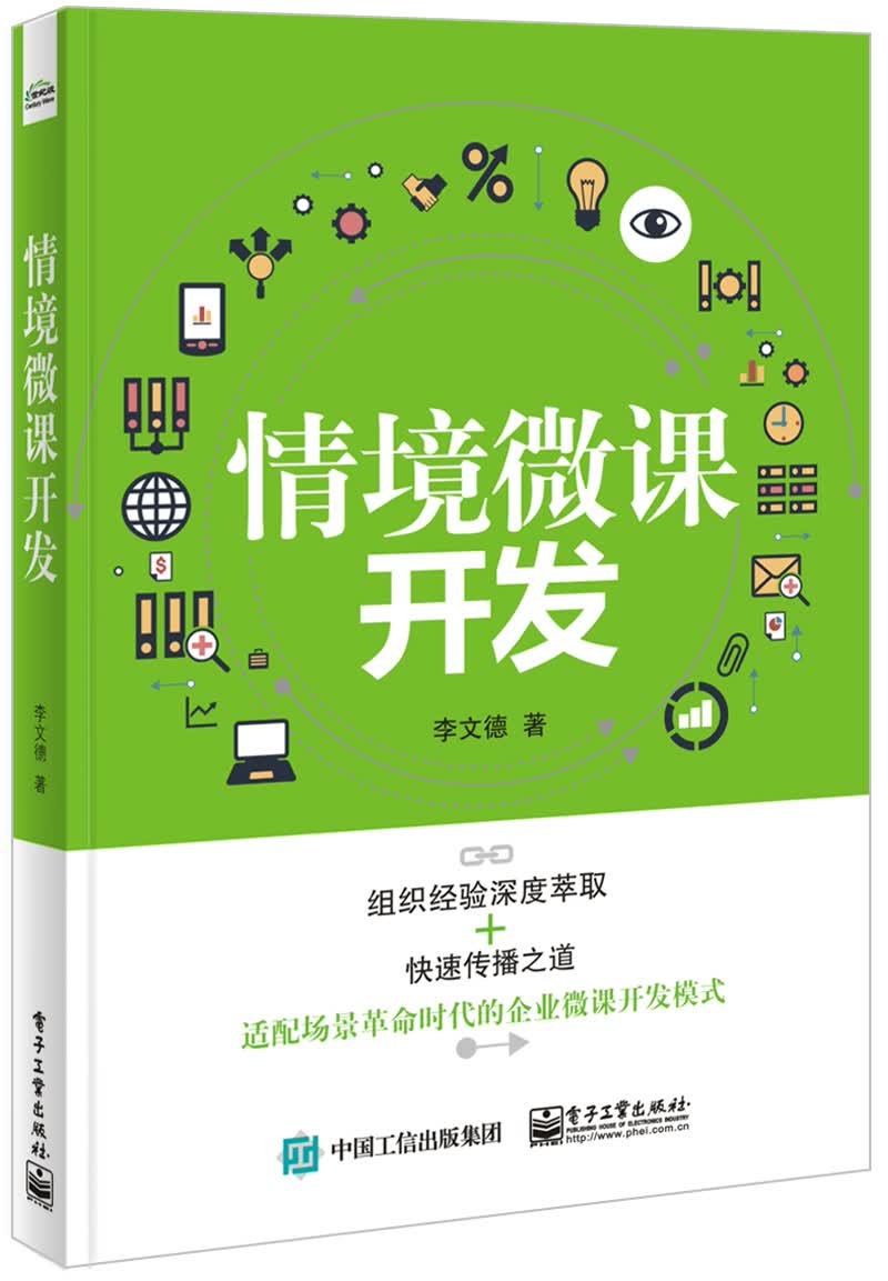 情境微课开发