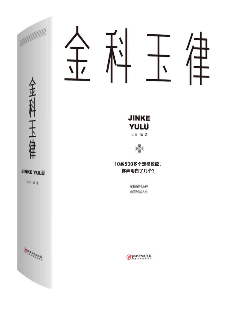 金科玉律9787548060031