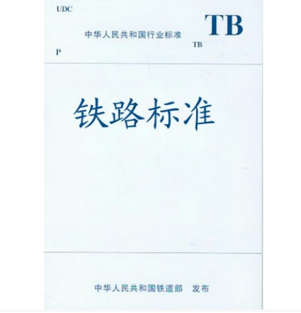 TB 10108-2002 铁路隧道喷锚构筑法技术规范