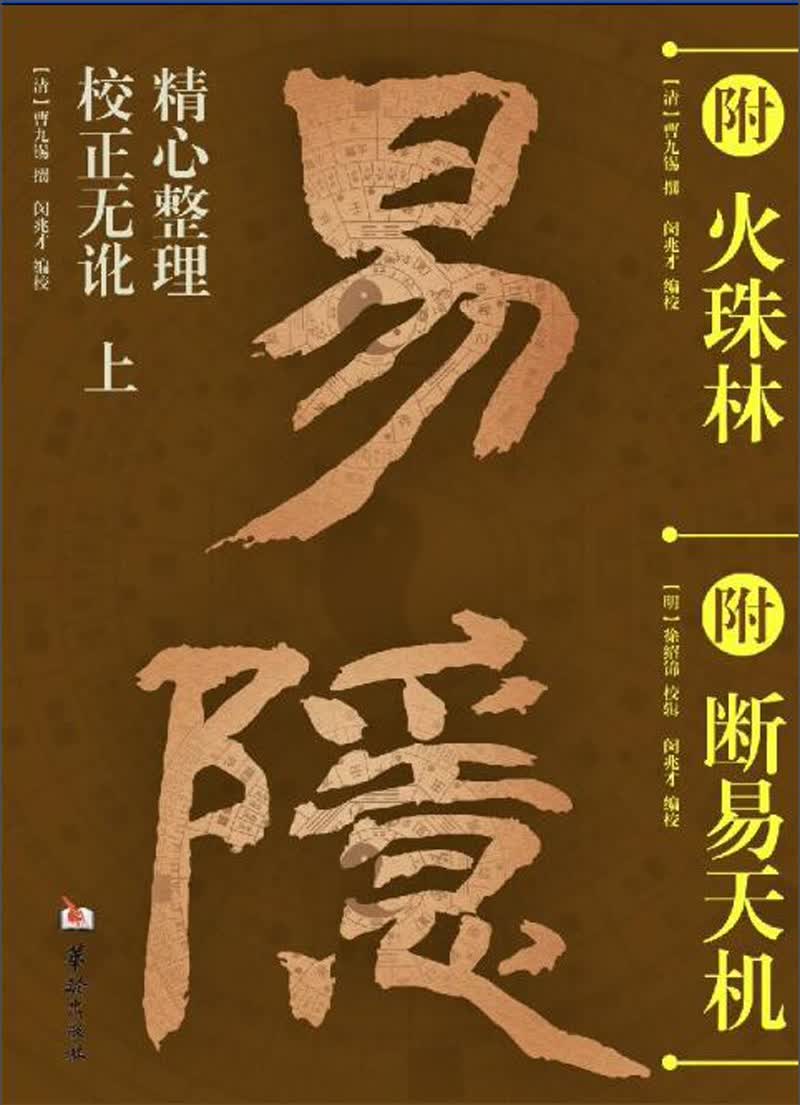易隐（套装上下册）