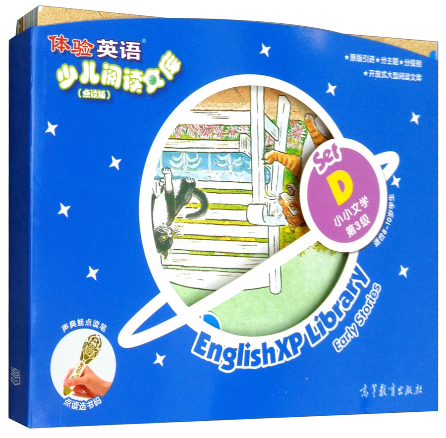 小小文学（第3级 适合8-10岁学生 点读版 套装共10册）/体验英语少儿阅读文库