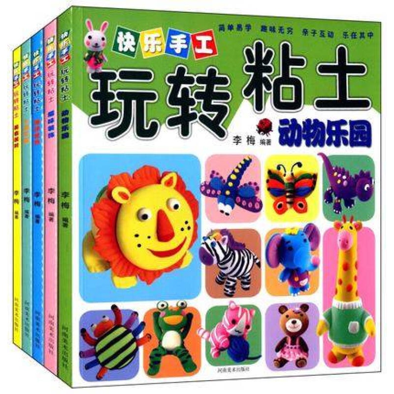 快乐手工玩转粘土教程 全套5册儿童益智启蒙趣味3d立体书黏土制作书籍DIY创意彩泥太空泥橡皮泥制作安全小手工制作教程教材 安美 快乐手工玩转粘土（套装共5册）