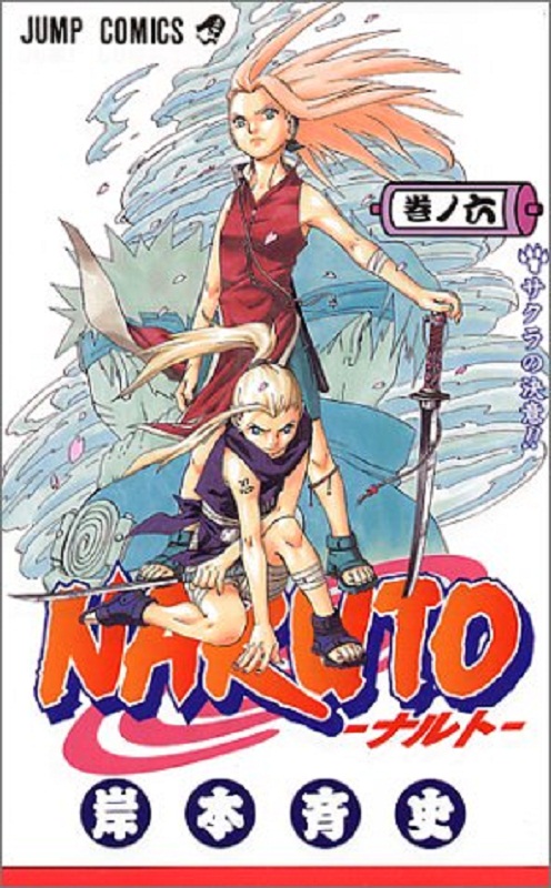 火影忍者 6 日文原版 NARUTO ナルト 6 岸本齐史 集英社 日本漫画