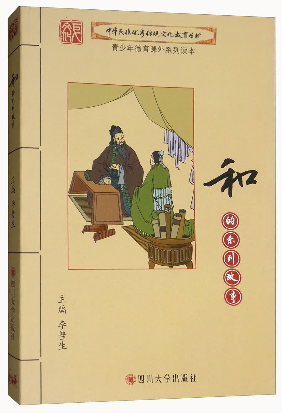 和的系列故事