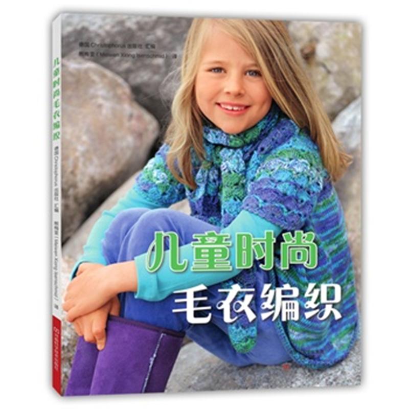 儿童时尚毛衣编织