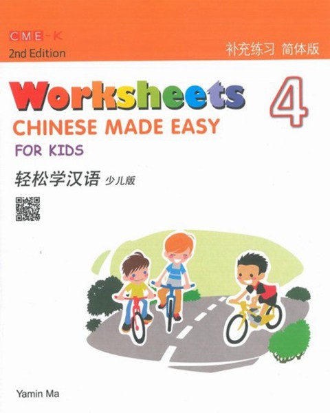 轻松学汉语少儿版Chinese Made Easy for Kids 4第二版 简体 补充练习册四
