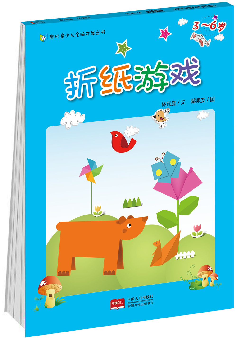 折纸游戏3~6岁