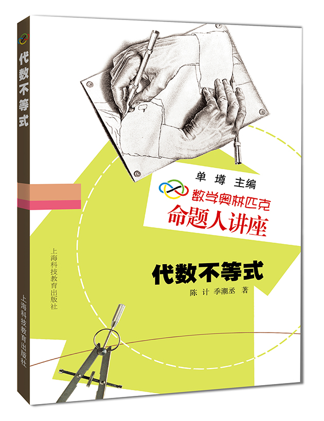 向量与立体几何 代数不等式