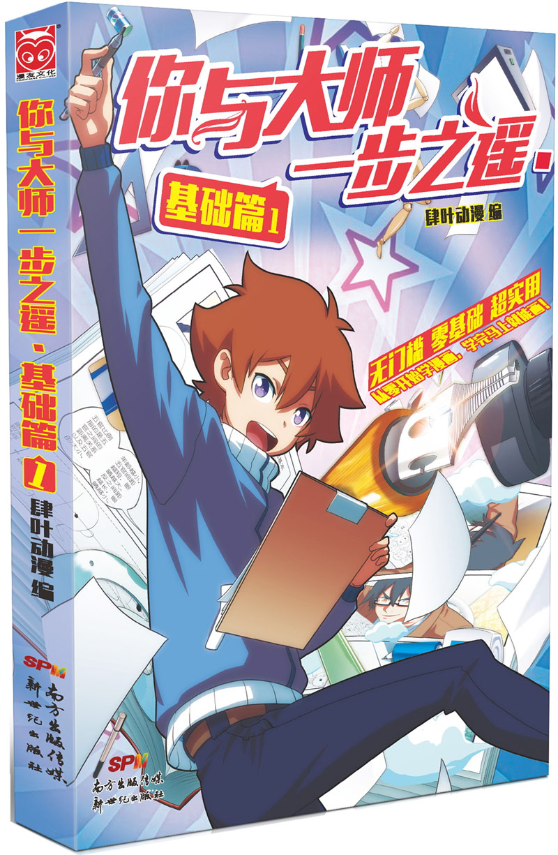 你与大师一步之遥：基础篇 9787540597085