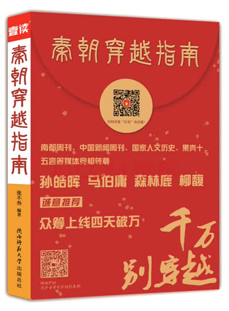 秦朝穿越指南