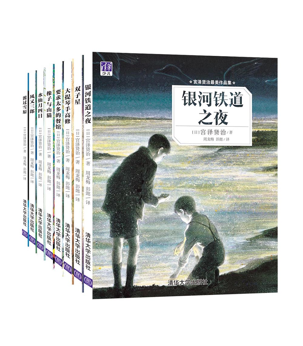 宫泽贤治最美作品集（套装共8册）