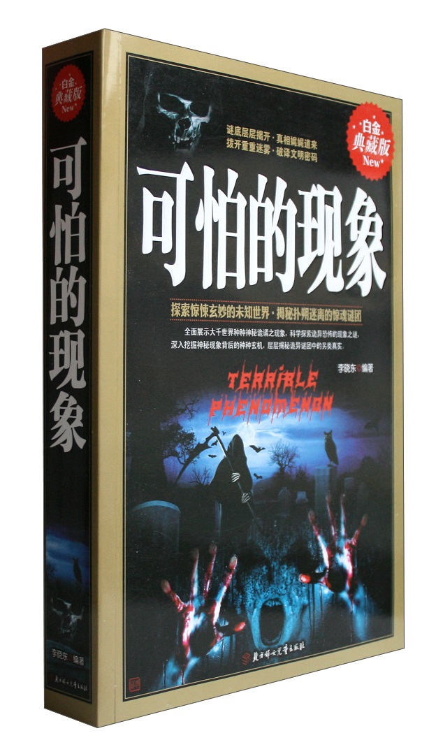 可怕的现象
