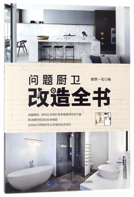 问题厨卫改造全书
