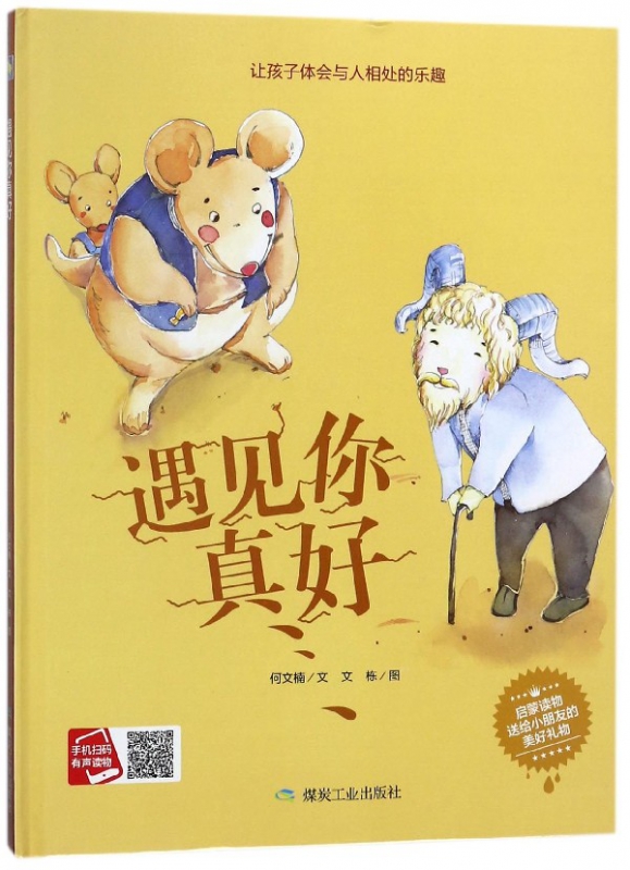 遇见你真好(精)