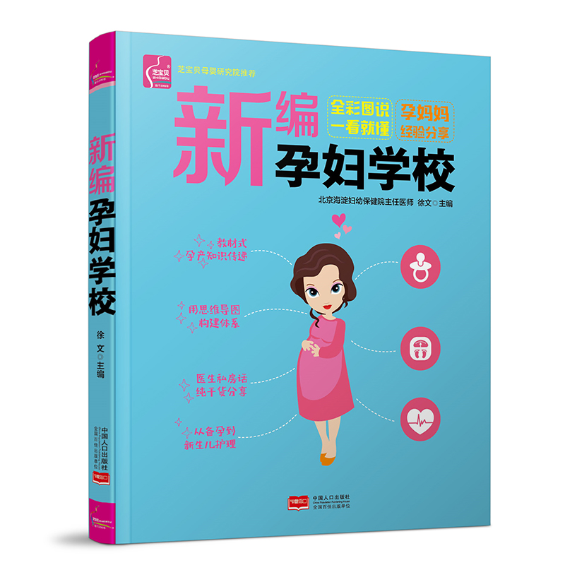 新编孕妇学校  F3-06-3-1~9787510156670