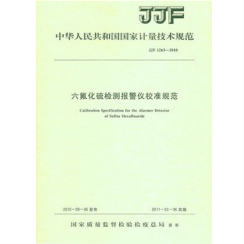 JJF 1263-2010 六氟化硫检测报警仪校准规范