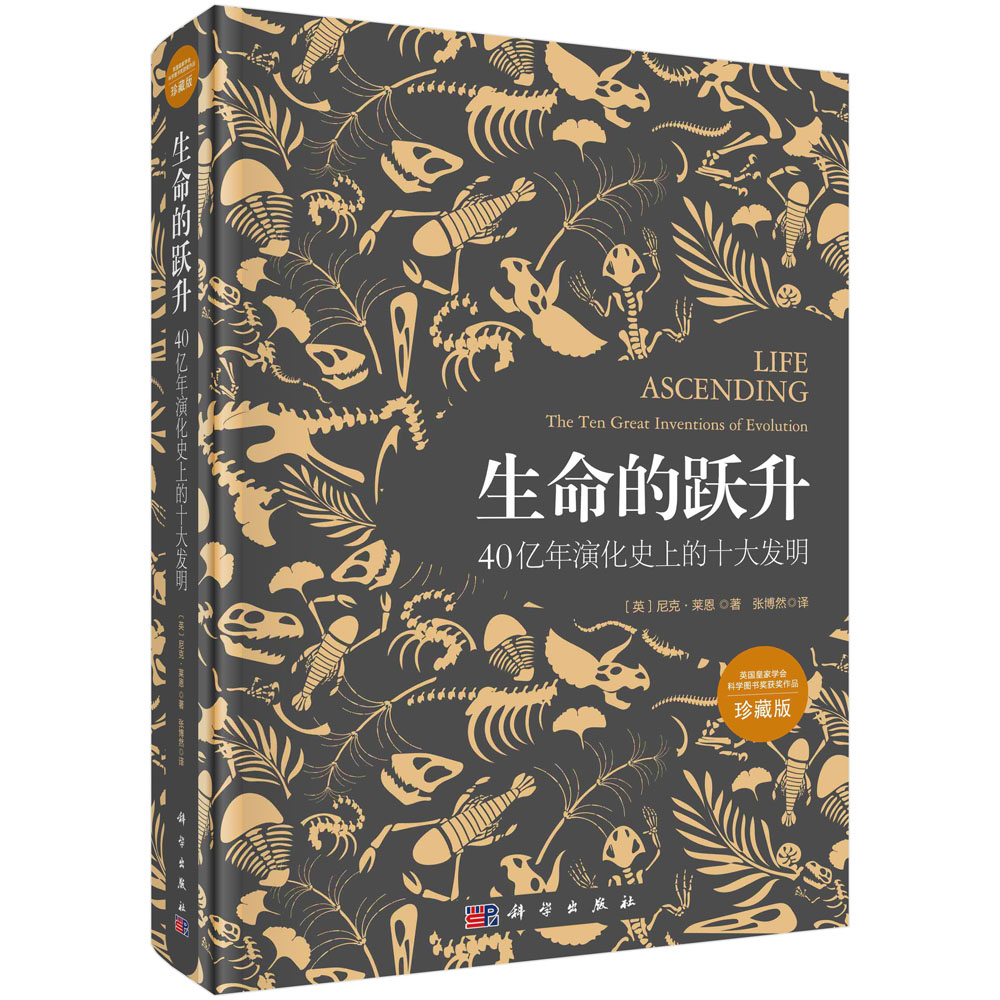 生命的跃升：40亿年演化史上的十大发明