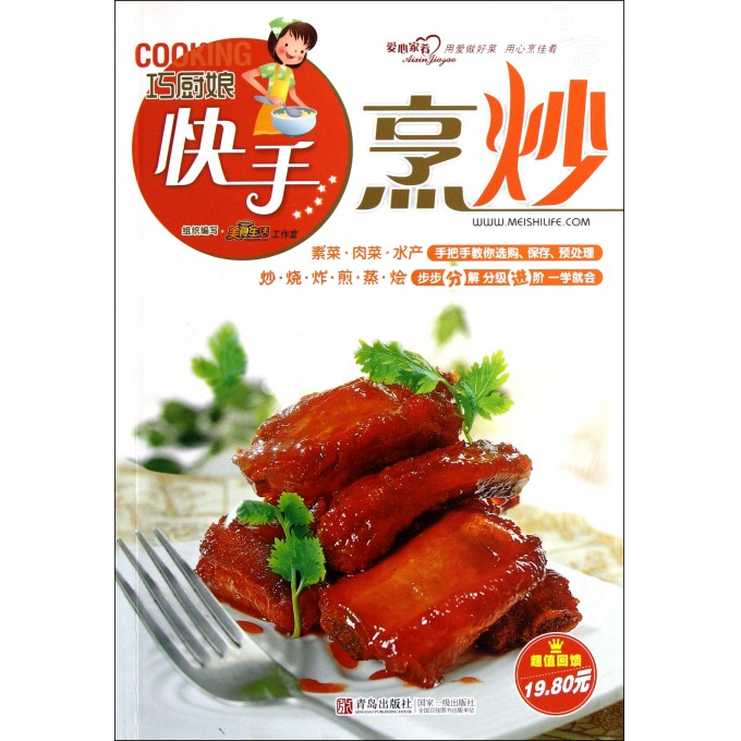 巧厨娘快手烹炒