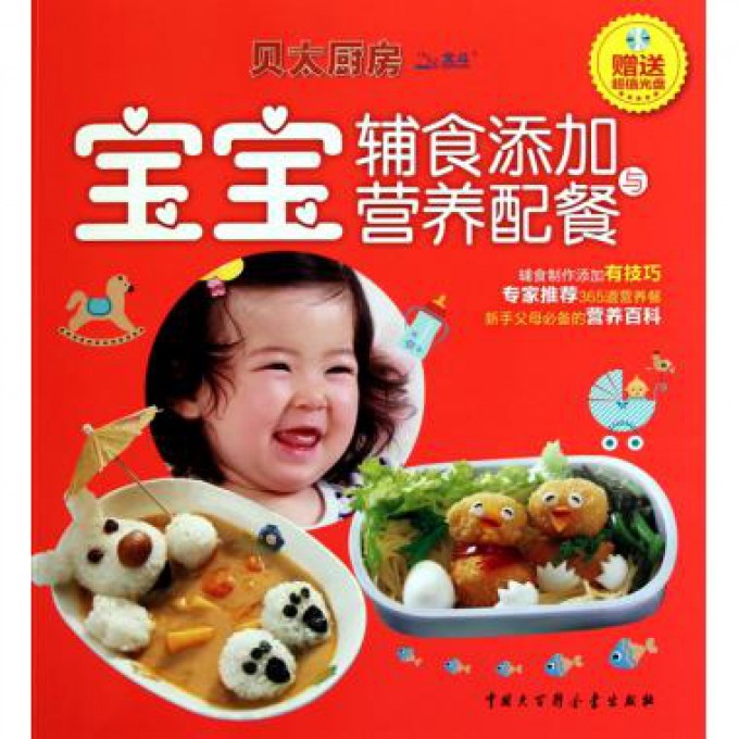 宝宝辅食添加与营养配餐(附光盘)/贝太厨房