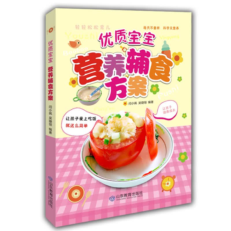 优质宝宝营养辅食方案   书籍