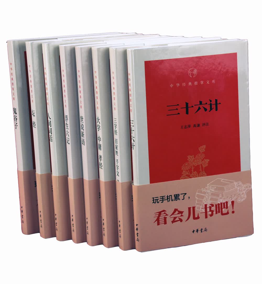 中华经典指掌文库·第二辑（套装共8册）（赠时尚布袋）