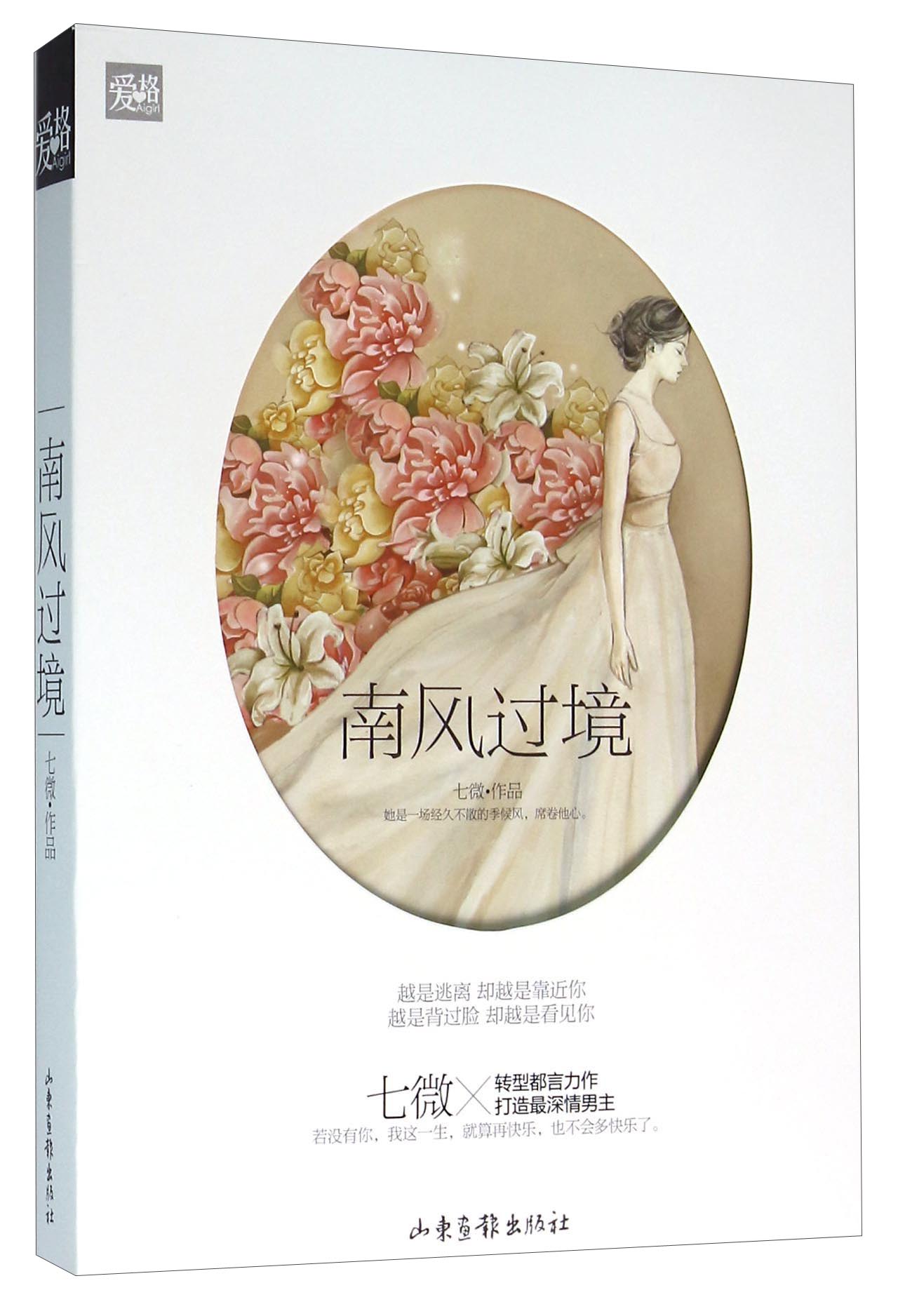 南风过境