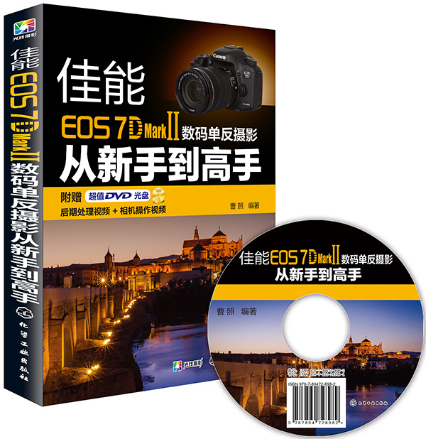 佳能微单EOS R5/R6摄影与视频拍摄技巧大全 佳能EOS 7D Mark
