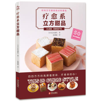 疗愈系立方甜品(赏味系列) 湖北