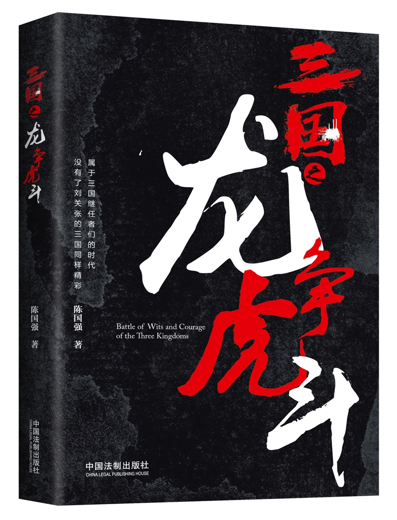 三国之龙争虎斗