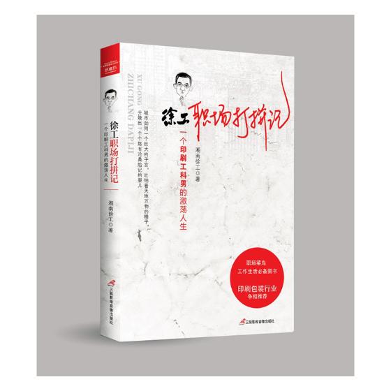 徐工职场打拼记 小说 书籍