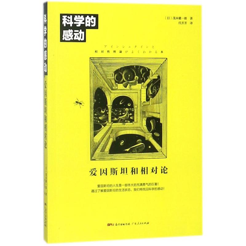 科学的感动