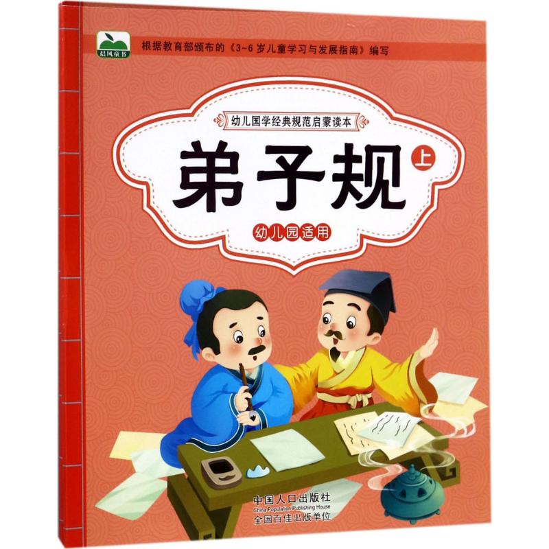 童书 书籍 分类 少儿国学