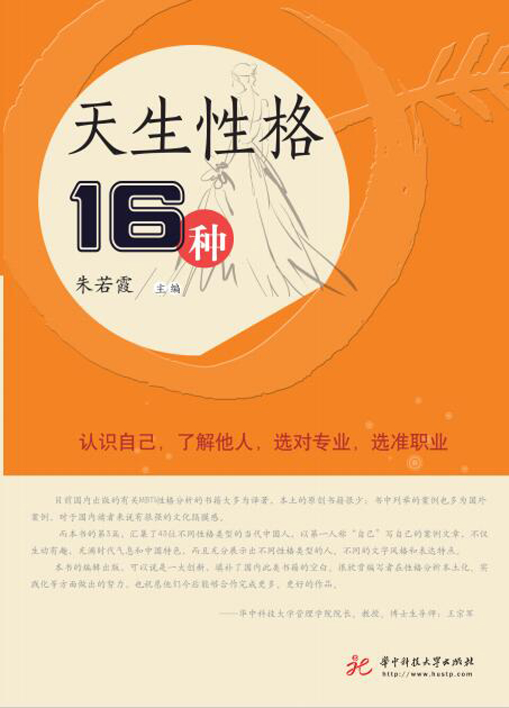 天生性格16种