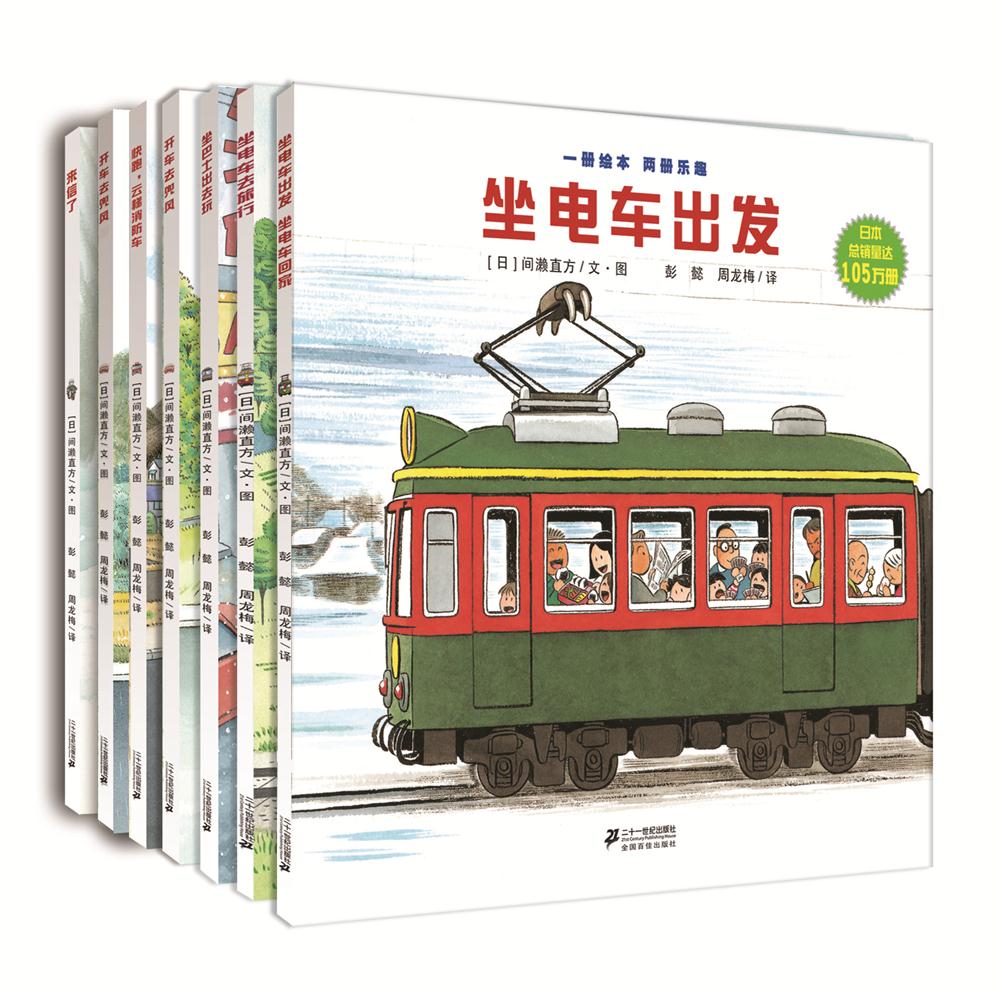 开车出发系列绘本 第一辑（套装共7册）