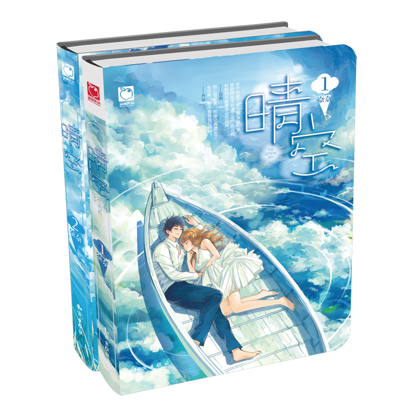 魅丽优品：晴空（套装共2册签名版随机发）