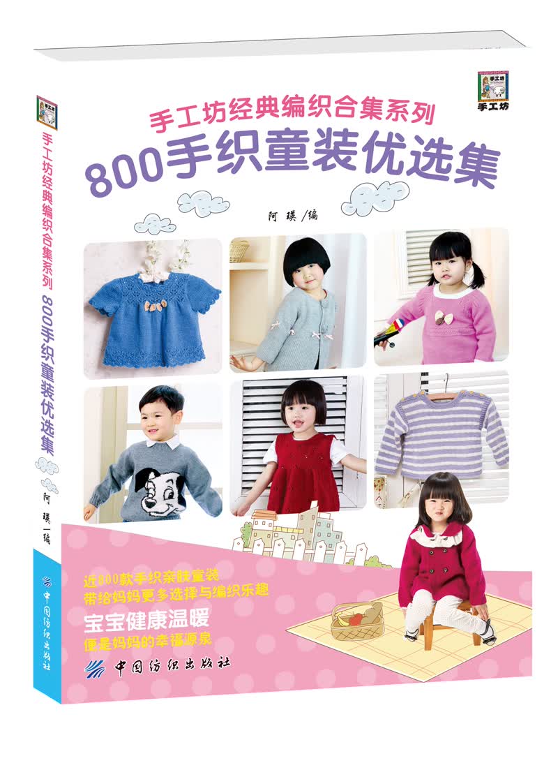 800手织童装优选集