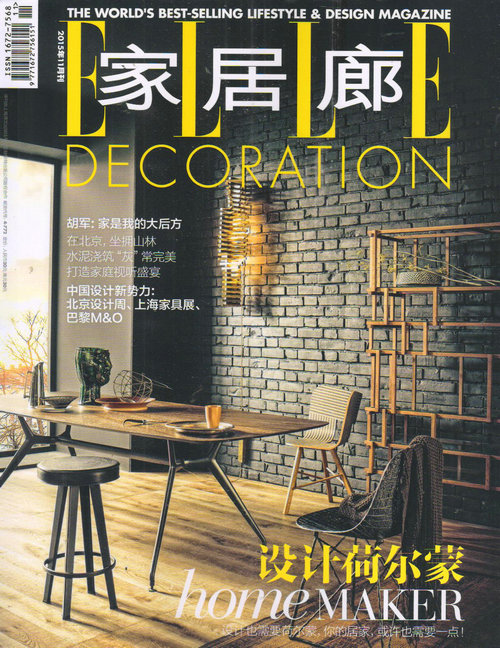家居廊（2015年11月号）