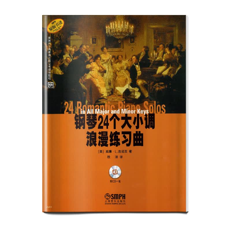 钢琴24个大小调浪漫练习曲（原版）（附光盘）
