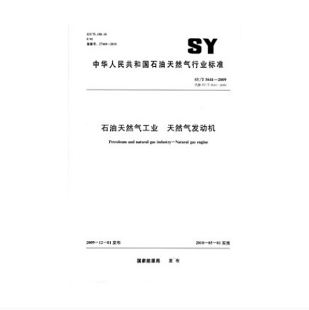 SY/T 5643-2010 抽油杆维护和使用推荐作法