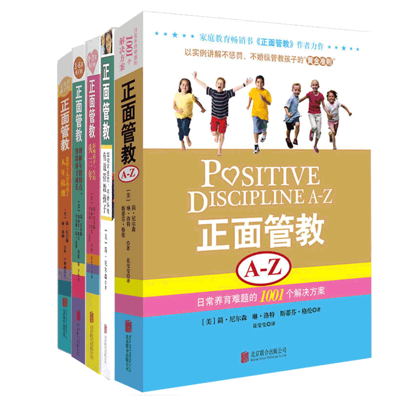 正面管教系列（共5册）