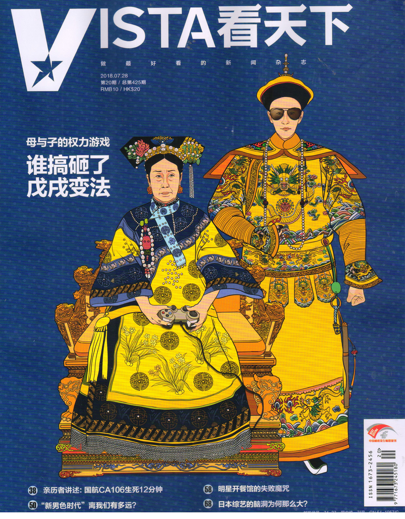 看天下（2018年7月第20期）