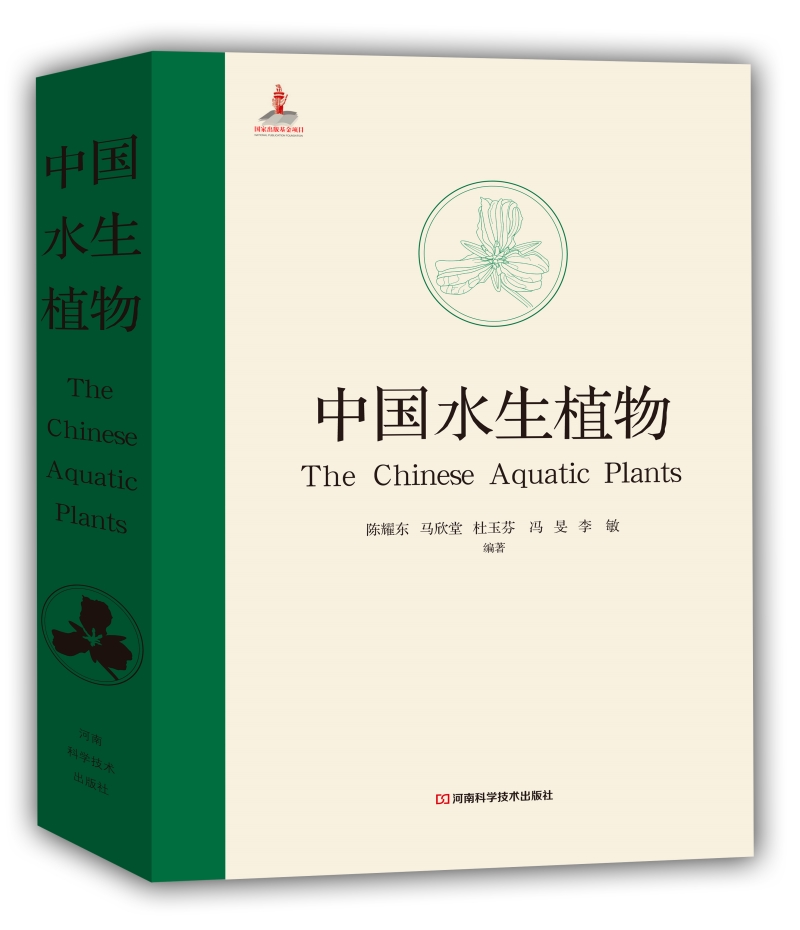 中国水生植物