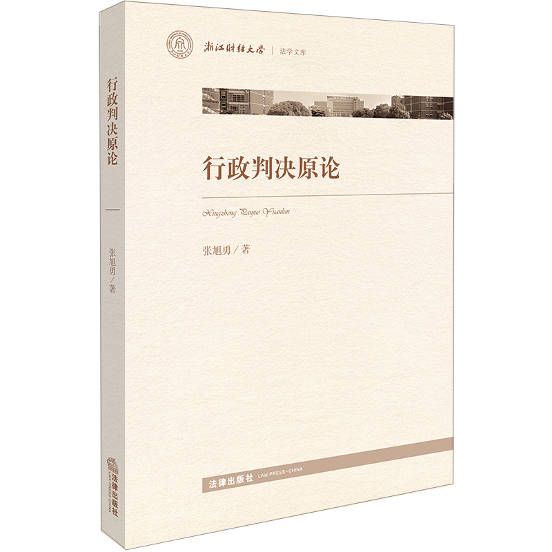 行政判决原论